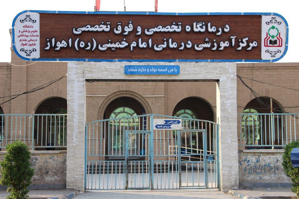 لیست 5 تا بهترین مرکز ناباروری اهواز ️ “آدرس + تلفن” | نـی نـی زای